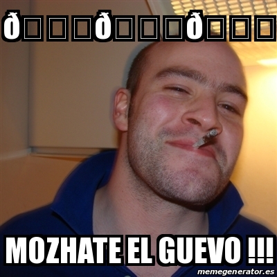 Meme Greg - ðŸ˜‚ðŸ˜‚ðŸ˜‚ Mozhate el guevo !!! - 30152502